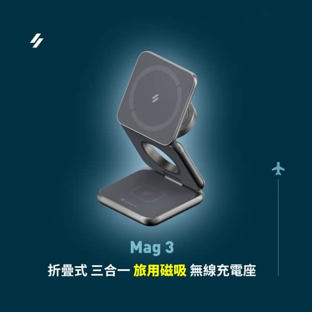 ADAM Mag 3 折疊式三合一旅行磁吸無線充電座 - 產品介紹 - 程虹通訊